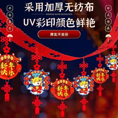 店傢精選2024年春節裝飾品龍年元旦新年快樂福字拉花拉旂掛飾室內佈置用品120n 蝦皮購物