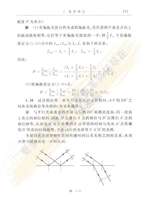 大学物理通用教程·光学 第二版 陈熙谋 课后习题答案解析