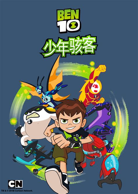 少年骇客合集 少儿 腾讯视频