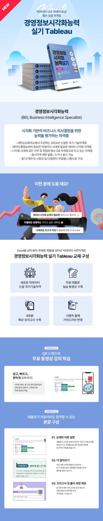경영정보시각화능력 실기 Tableau 전자책 경영정보시각화능력 2024 신간