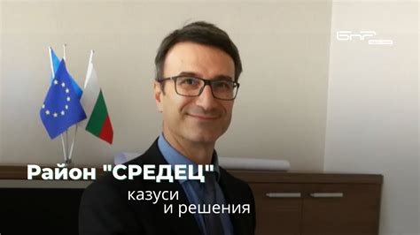 Нашата кола във вашия квартал Трайчо Трайков кмет на район Средец мандат 2019 2023 г