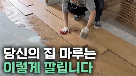 인테리어 마루 시공의 모든과정을 보여드립니다 Youtube