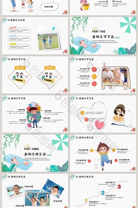 米色小清新我的暑假生活ppt模板免费下载 包图网