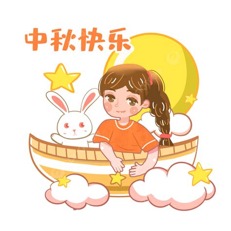 토끼 소녀 일러스트 추석 카누 소재 토끼 소녀 한가을 축제 Png 일러스트 및 Psd 이미지 무료 다운로드 Pngtree