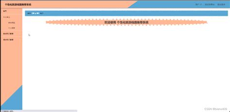 附源码计算机毕业设计ssm个性化旅游线路推荐系统 Csdn博客