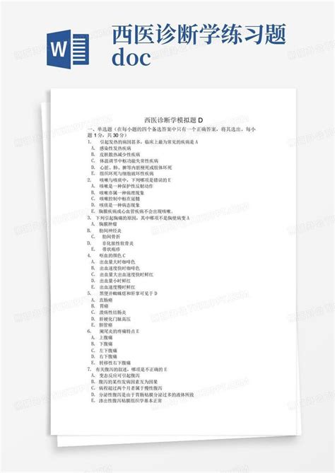 西医诊断学练习题 docWord模板下载 编号qdjjmxmr 熊猫办公