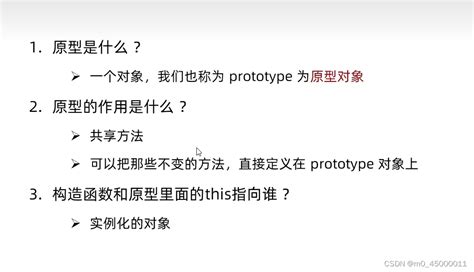 构造函数 原型prototype 构造器constructor 原型继承 原型链 this指向 弹窗案例 andand逻辑与中断 csdn博客