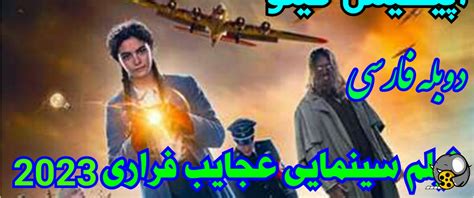 فیلم سینمایی عجایب فراریfreaks Out2023 دوبله فارسی وسانسورشده فیلو