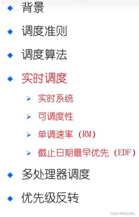 8 5实时调度 csdn博客