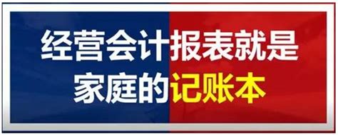 一個組織就好比一個家庭經營會計報表就好比家庭的記帳本 每日頭條