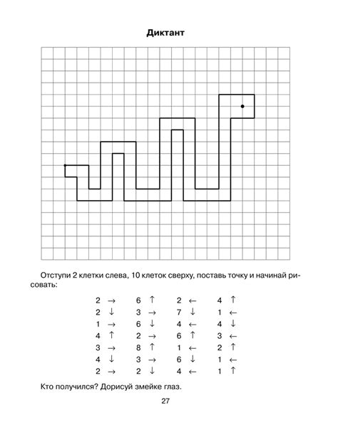 ГРАФИЧЕСКИЕ ДИКТАНТЫ Тренажёр Образовательная социальная сеть