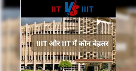Iit Vs Iiit Key Differences Between Iit And Iiit Admission Process And Which One Is Better For