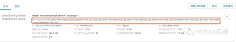 如何获取hive正在执行或者已结束的的mapreduce作业的sql语句 腾讯云开发者社区 腾讯云 如何获取hive正在执行或者已结束的的mapreduce作业的sql语句 腾讯云开发者社区 腾讯云