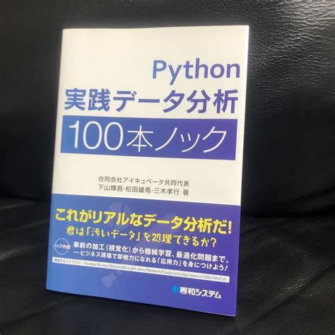 Python 実践データ分析 100本ノック メルカリ