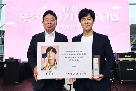 가평군 탤런트 김동완 홍보대사 위촉