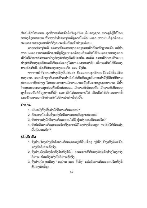 ແບບຮຽນ ພາສາລາວ ມ7 Pdf