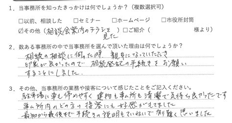 相談者の声｜法務･会計 梅谷事務所