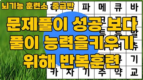 숨은단어찾기치매예방 문제풀이 성공보다 풀이 능력을 키우기뤼해 반복훈련 뇌운동 훈련소치매테스트치매예방활동단어퀴즈 중급반
