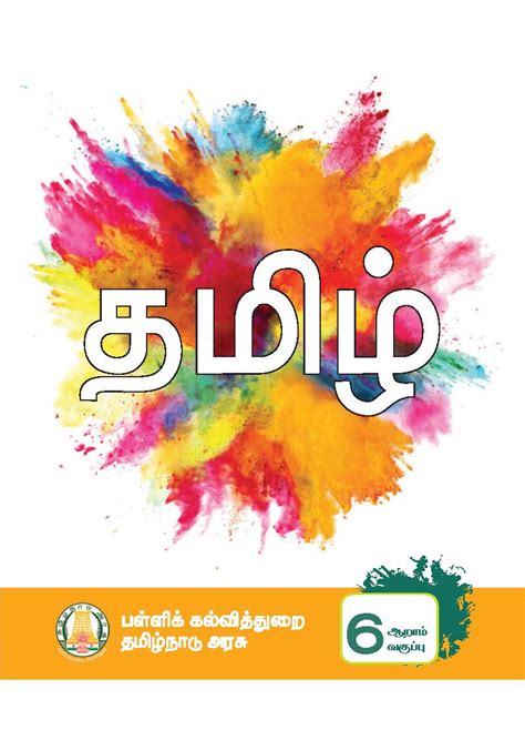 6th std tamil textbooks whole book 2018 new pattern