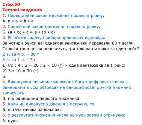 Завдання № стор 50 1 6 Перевіряємо що вміємо Відповіді ГДЗ Математика 4 клас