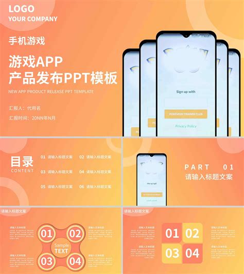 免费办公 橙色渐变简约风手机游戏产品发布ppt模板免费下载 Flash中心