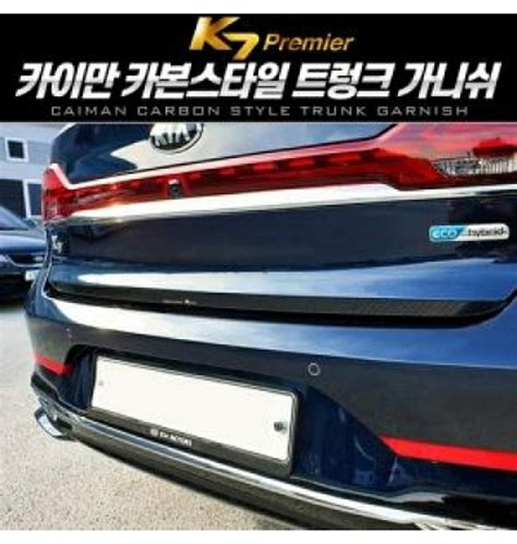 카이만 카본스타일 트렁크 가니쉬 K7 프리미어 티몬