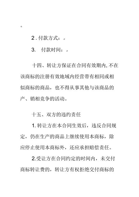 商标转让合同商标转让合同商标转让协议模板 doc下载 9页 转让合同 果子办公
