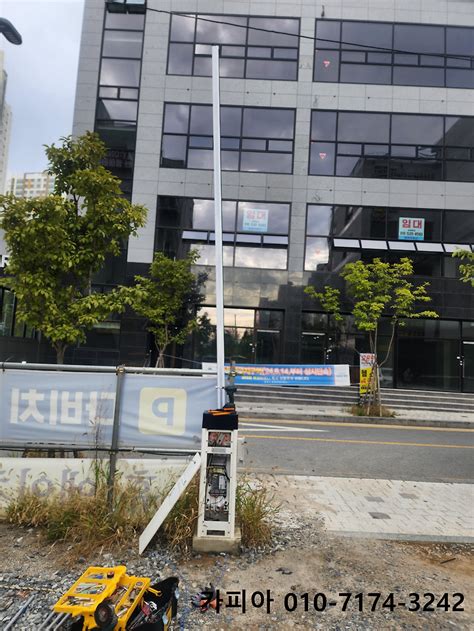 평택 동삭동 요안빌딩 차량용차단기바 Led차단기바 교체 및 기계패드 보수 카피아 주차차단기 주차관제 신호관제