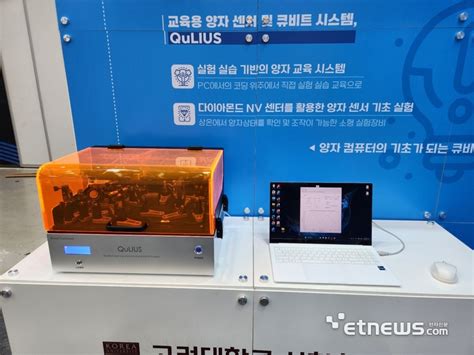 양자기술 상용화 기반조성 성과 고려대 산학협력단이동헌 교수 교육용 양자 센싱·큐비트 실험 장치 개발 전자신문