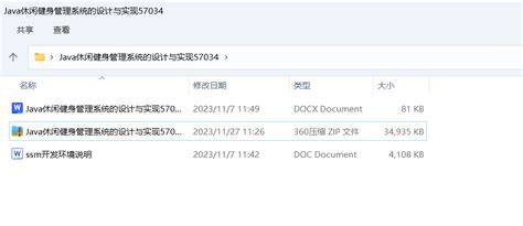 Java休闲健身管理系统的设计与实现（源码开题） Csdn博客