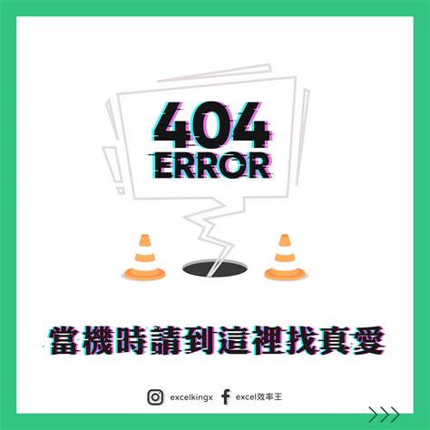 Excel 效率王 【當機時請到這裡找真愛💙】 學習 不一定會得到什麽 但考試時一定會忘了些什麽 加班