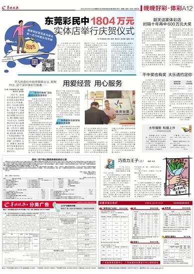 羊城晚报 不中奖也有奖 大乐透约定你