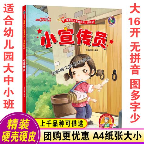 小宣传员绘本图片 绘本图片 大山谷图库