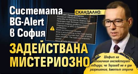 СКАНДАЛНО Системата Bg Alert в София задействана мистериозно Lupa Bg