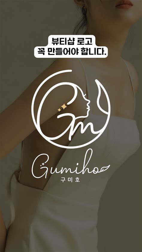 로고리즘 회사 로고 실패 없는 제작 방법 회사 로고 제작 시 가치와 의미를 간결하게 담아 제작하시는 것이 좋습니다 너무