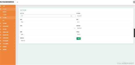 桔子酒店客房管理系统jspjavaspringmvcmysqlmybatis桔子酒店信息管理系统 Csdn博客