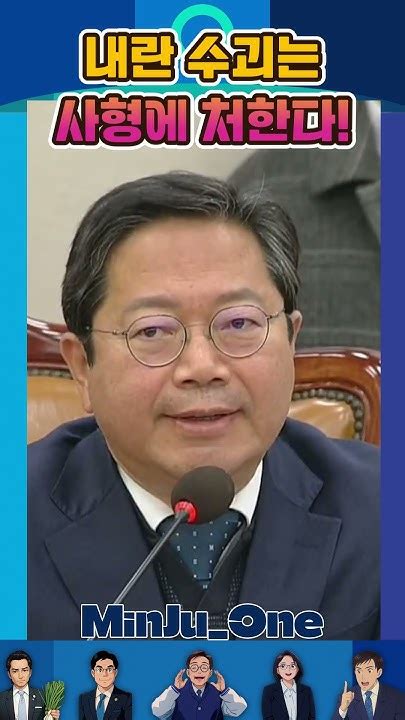 내란 수괴는 사형에 처한다 Youtube