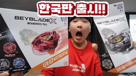 피닉스러더 Vs 레온 클레스트 한국판 출시 베이블레이드x Youtube