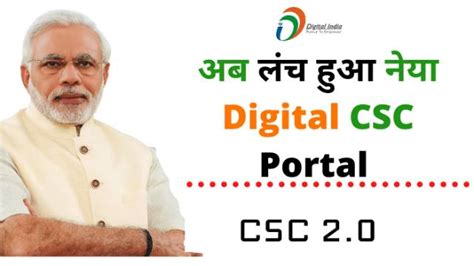 Digital Seva [csc Login] New Registration Digital Csc