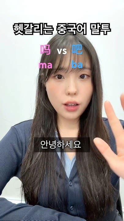 걔 예뻐 걔 예쁘지 이것만 이해하면 중국어 말투 정확하게 전달할 수 있어요 중국어회화 중국어말하기 중국어공부 중국어어기조사 吗 吧 부팅동 롱쮸쌤