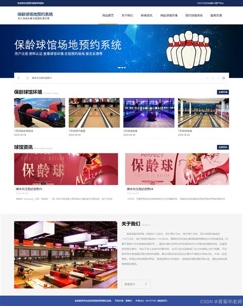 Java毕业设计：基于springboot保龄球场地预约网站管理系统毕业设计源代码作品和开题报告怎么写 Csdn博客