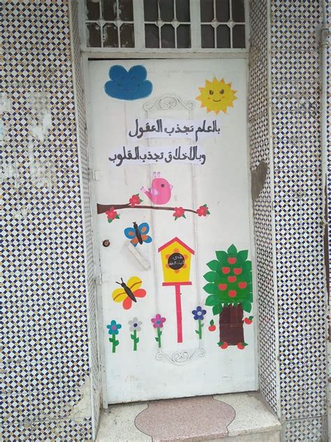 تزيين باب فصل رياض أطفال بالعلم تجذب العقول وبالأخلاق تجذب القلوب
