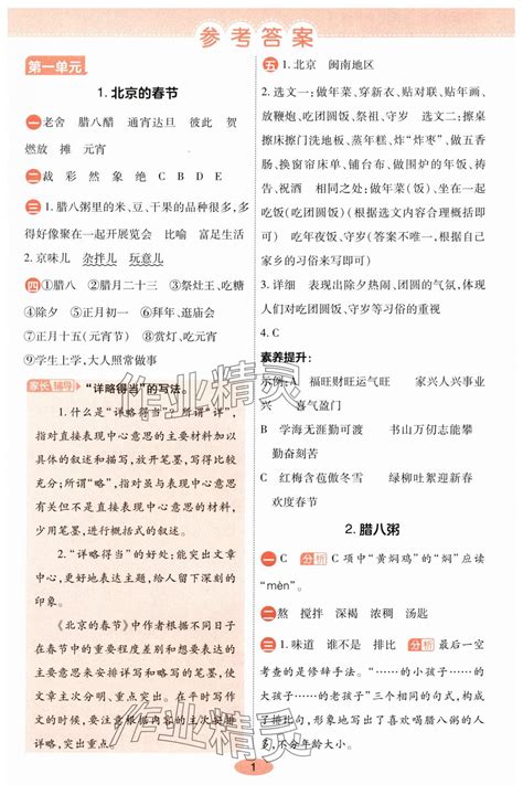 2024年黄冈同步练一日一练六年级语文下册人教版答案——青夏教育精英家教网——