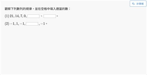 例題1找出數列的規律 數學 均一教育平台