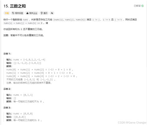 两数之和、三数之和 Vector双指针题型 Csdn博客