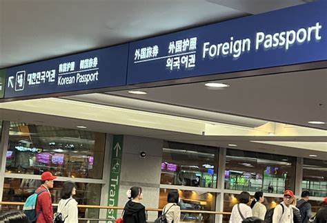 인천공항 시민권자도 내국인 대우 입국심사 미주중앙일보