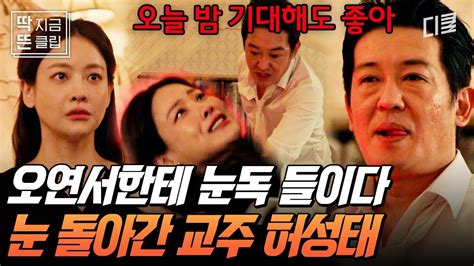 플레이어2 8화 어떻게든 한번 자보려고 별의별 생쇼 다 하는 사이비 교주🤬 허성태를 잡기 위해 사이비 교주부터 신도가 된 플레이어들 쓰레기 참교육 들어간다👊