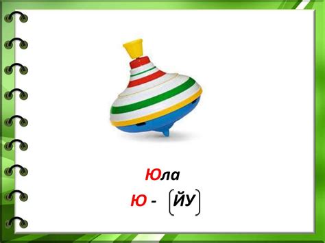 Буквы Е Ё Ю Я презентация онлайн