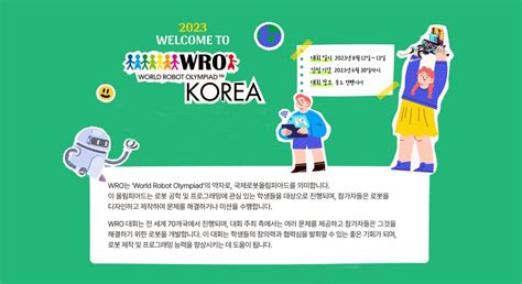 2023 Wro 한국대회 참가 Cic로봇코딩학원 분당센터