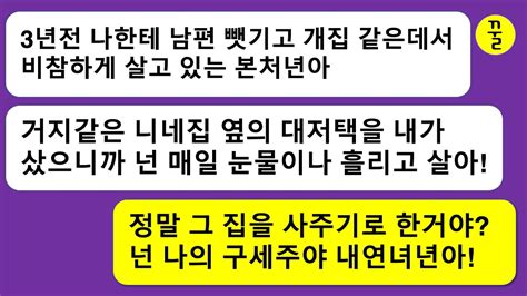 [모음집]3년전 내 남편을 뺏은 년이 일부러 우리집 부근의 집을 사서 이사해 왔는데 그 집이 어떤 집인줄도 모르고 꼴 좋다 내 인생의 귀인인 내연녀야 Youtube